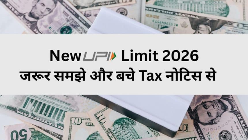 UPI Transaction Limits 2026: ₹5 लाख की नई लिमिट, GST नियम, PF निकासी और ...